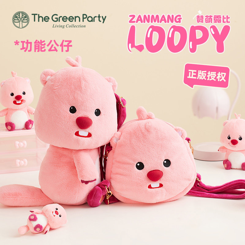 正版LOOPY玩偶公仔露比包包可爱娃娃女孩生日礼物小海狸毛绒玩具-Taobao