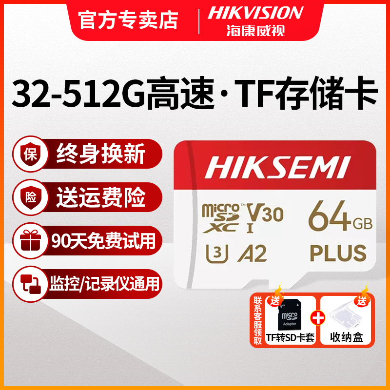 海康威视监控专用存储卡：32G/64G/128G/256G，安全监控新选择！-智慧安防解决方案-淘宝百科网
