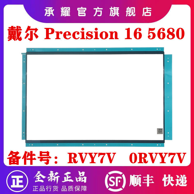 Dell 戴爾 Precision 5680 M5680 B殼 屏框 屏幕邊框 A殼 C殼 IDB60 D殼 全新外殼 RVY7V ...