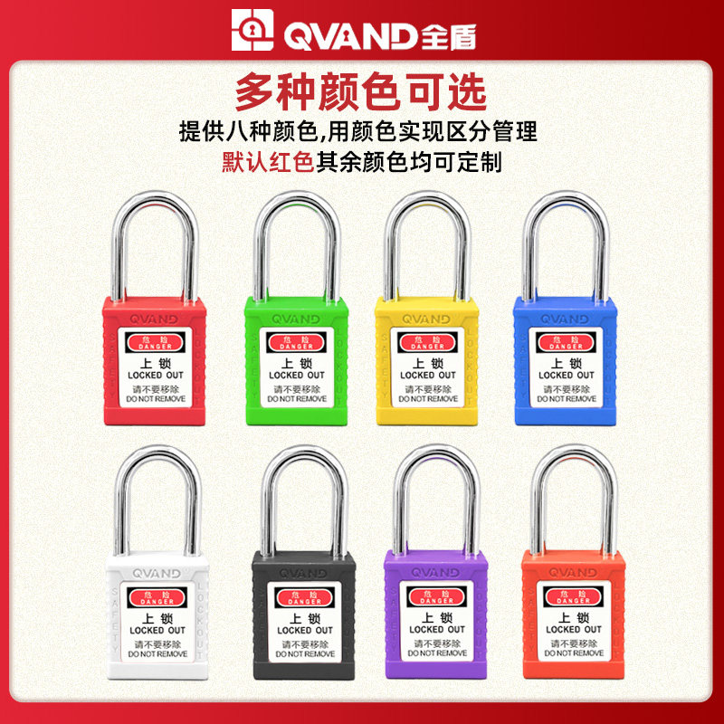 QVAND全盾安全锁｜电工维修必备上锁挂牌神器？实测揭秘！-挂锁-淘宝百科网