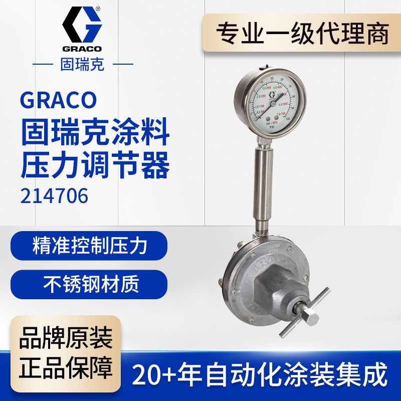 GRACO固瑞克214706稳压阀，不锈钢水性流体调节的秘密武器？🔧-其他阀门-淘宝好物网