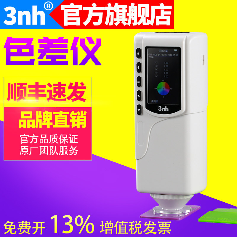 3nh三恩时分光色差仪，便携测色新选择？🚀-色差仪-淘宝好物网