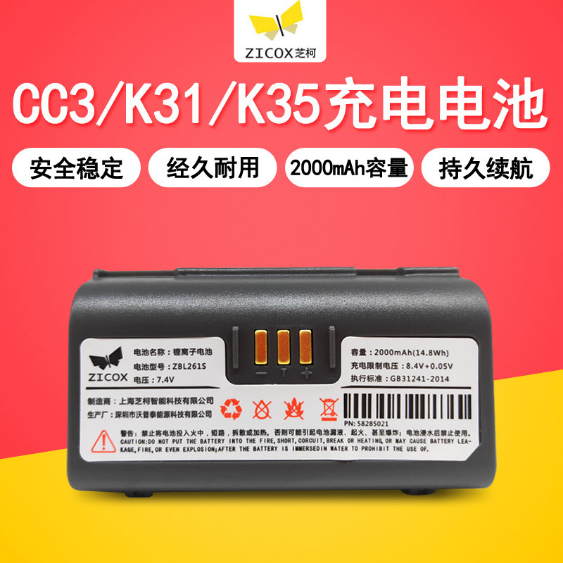 Zicox芝柯CC2/CC3/K31/K35打印机电池，便携打印新体验🔋-快递打单机-淘宝好物网