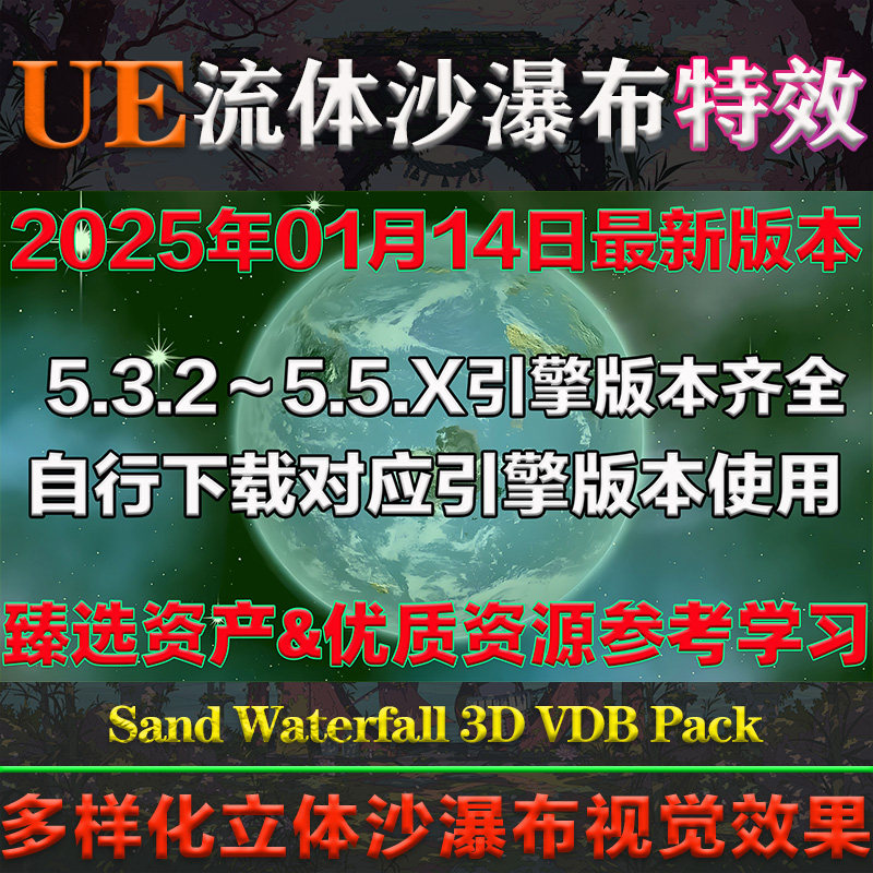 虚幻UE5.3-5.5 Sand Waterfall 3D VDB Pack：打造逼真沙石流瀑布洪水特效的终极指南！-AI绘画-淘宝百科网