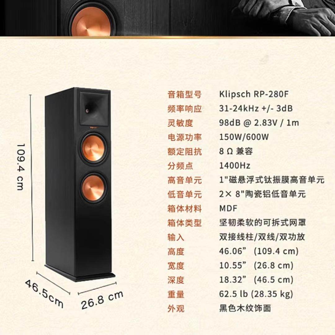 2025年必入！KLIPSCH杰士RP-280F全景声落地音箱实测避坑指南｜音质天花板级推荐-家庭影院-淘宝好物网