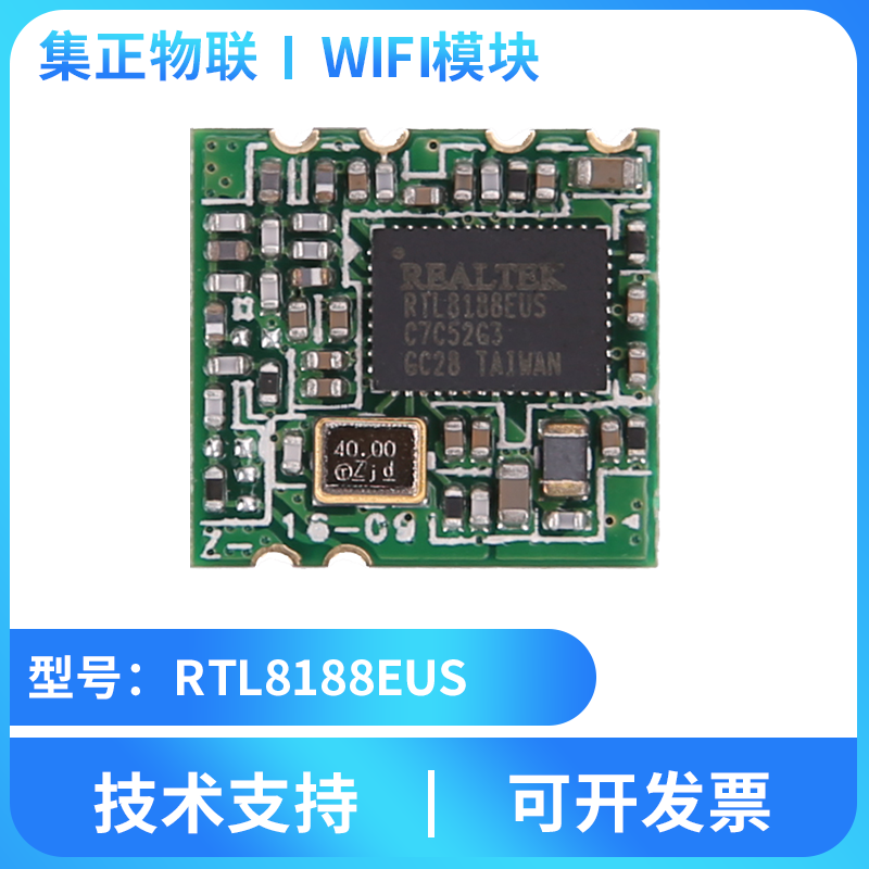 集正RTL8188EUS无线WIFI模块组USB接口低功耗远距离穿墙王高速率