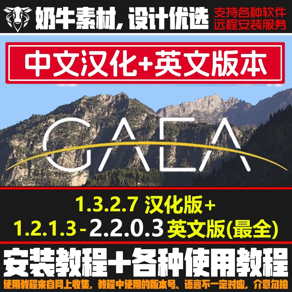 Gaea 2.2.0.3+1.3.2.7 中文汉化版英文版 地形山体制作工具