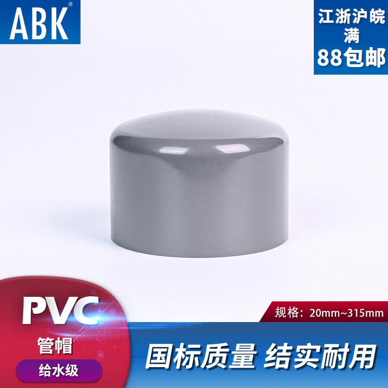 [USD 3.96] PVC Pipe Cap National Standard UPVC Water Supply Pipe Plug ...