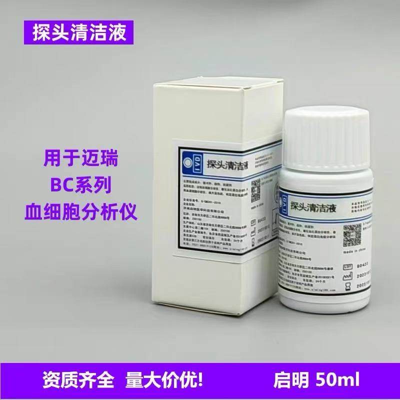 Mindray probe cleaning solution: your lab's cleaning game changer! 50ml ...
