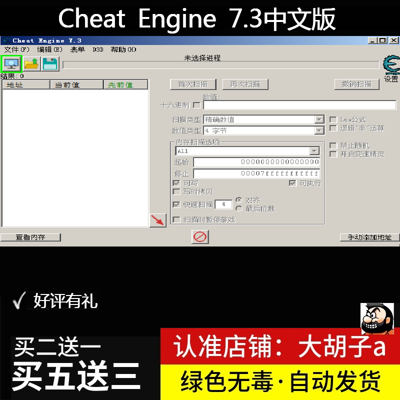 Cheat Engine（CE）7.3 中文版怎么用？游戏作弊辅助内存修改器到底怎么操作？_游戏大全_淘宝游戏网