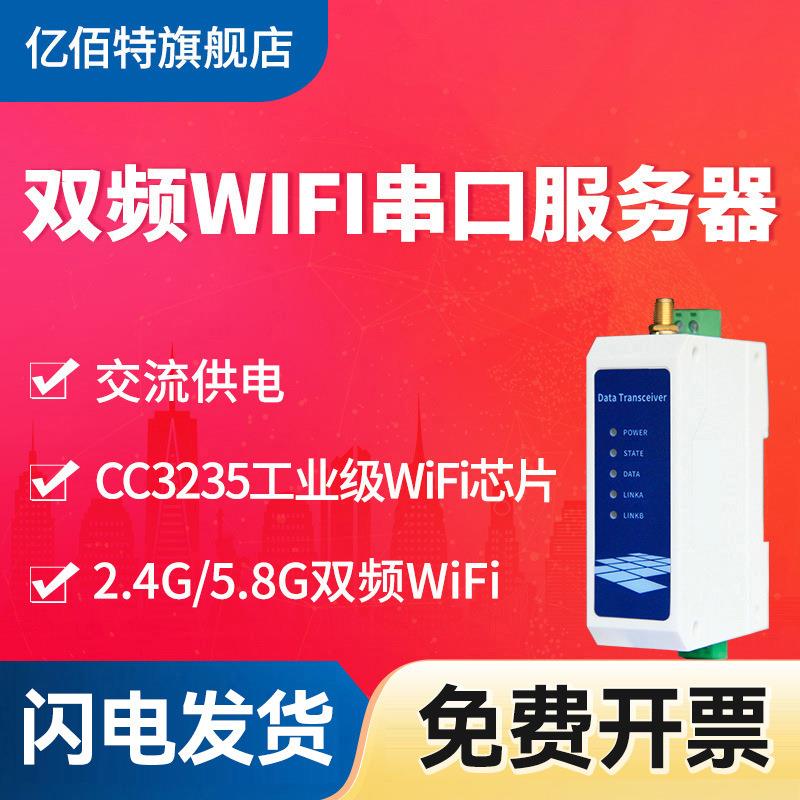 工业级RS485/232转WiFi串口服务器：让设备联网更智能-Zigbee模块-淘宝好物网