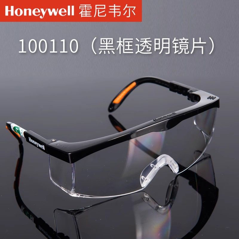 S200A霍尼韦尔100110护目镜，专业防护新选择？-护目镜-淘宝好物网