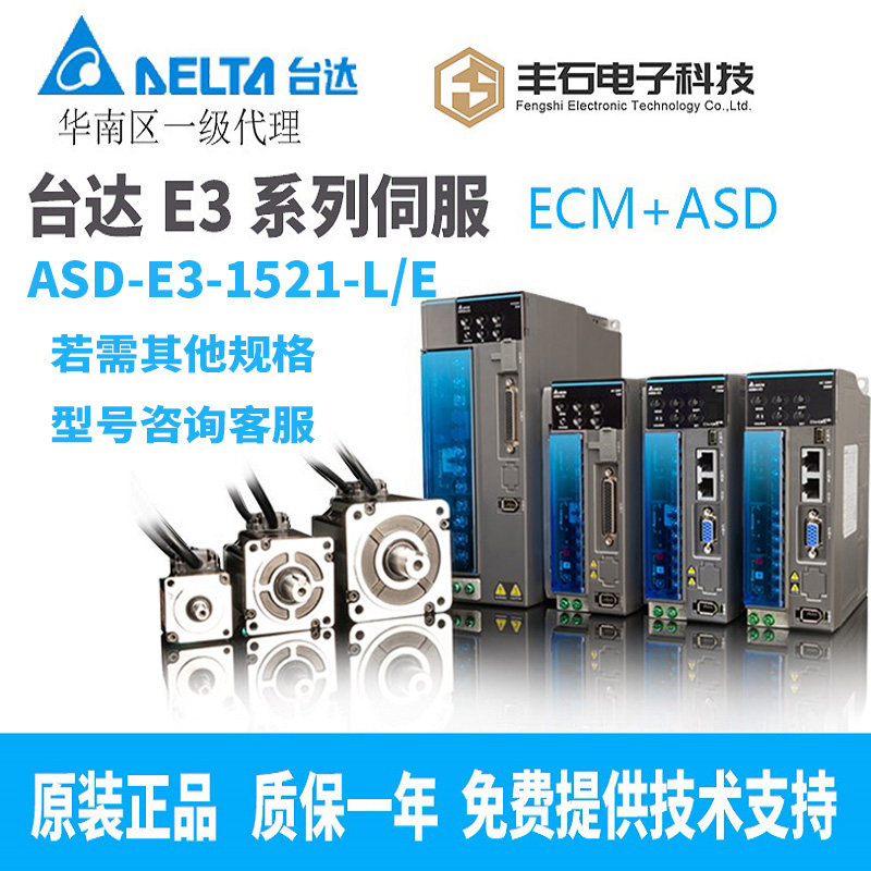 台达E3伺服电机ECM-E3M-E21315RSE/SSE驱动器ASD-E3-1521-L 1.5KW
