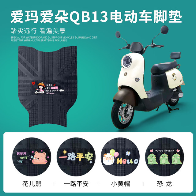 Aima Aido QB13 electric vehicle foot pad TDR2182Z battery car ...