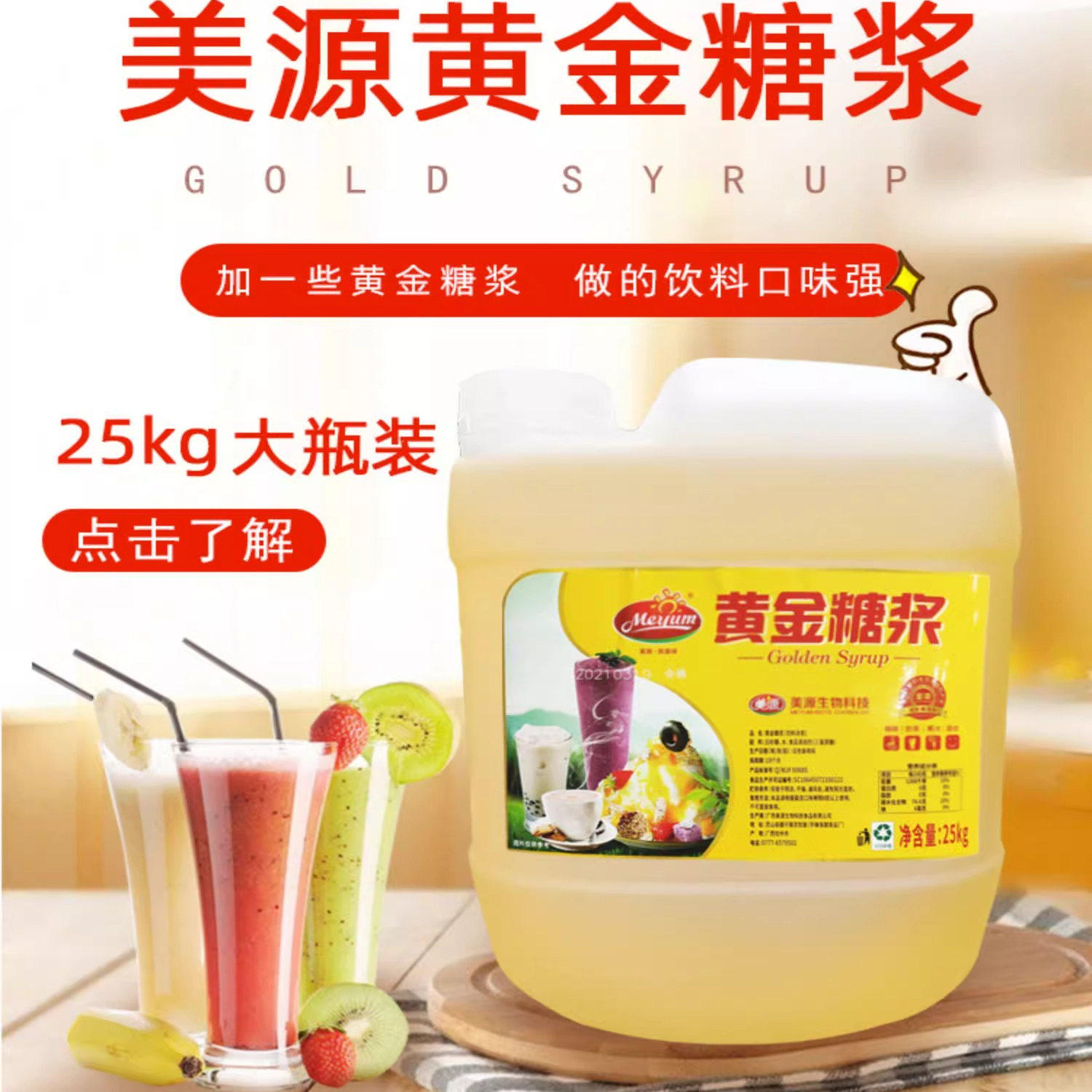 Meiyuan large barrel of golden rock sugar syrup 25kg/barrel: the ...