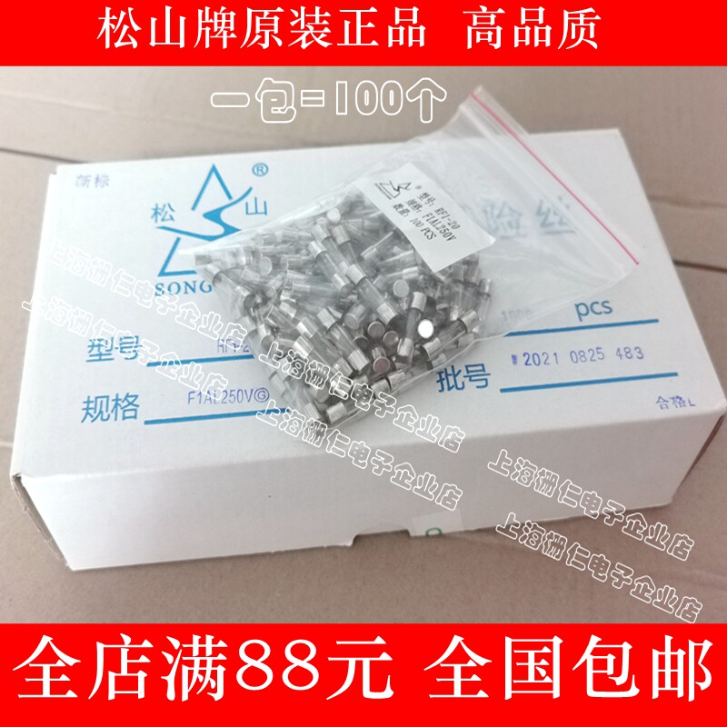 上海松山保险丝RF1-20-F4A 250V 5X20MM快熔3C认证玻璃保险丝管