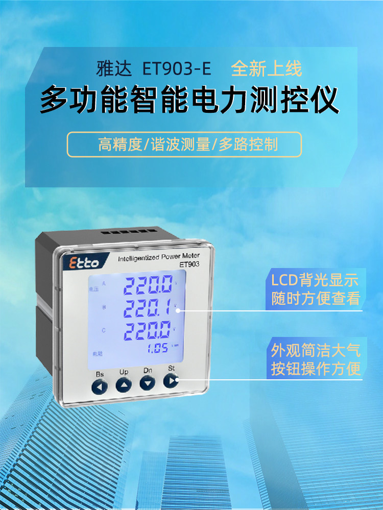 雅达//ET903-E系列智能多功能电表嵌入安装开孔配485谐波测量-阿里巴巴