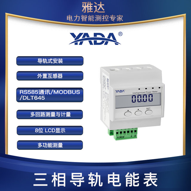 Yada/YADA/DTSD3366M series guide rail communication multi -circuit electric instrument 485 ...