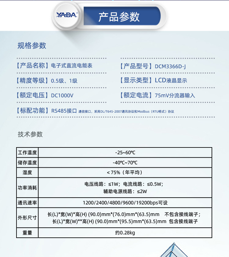 雅达/YADA/充电桩计量电表DCM3366D-J正反向计量复费率直流电能表-阿里巴巴