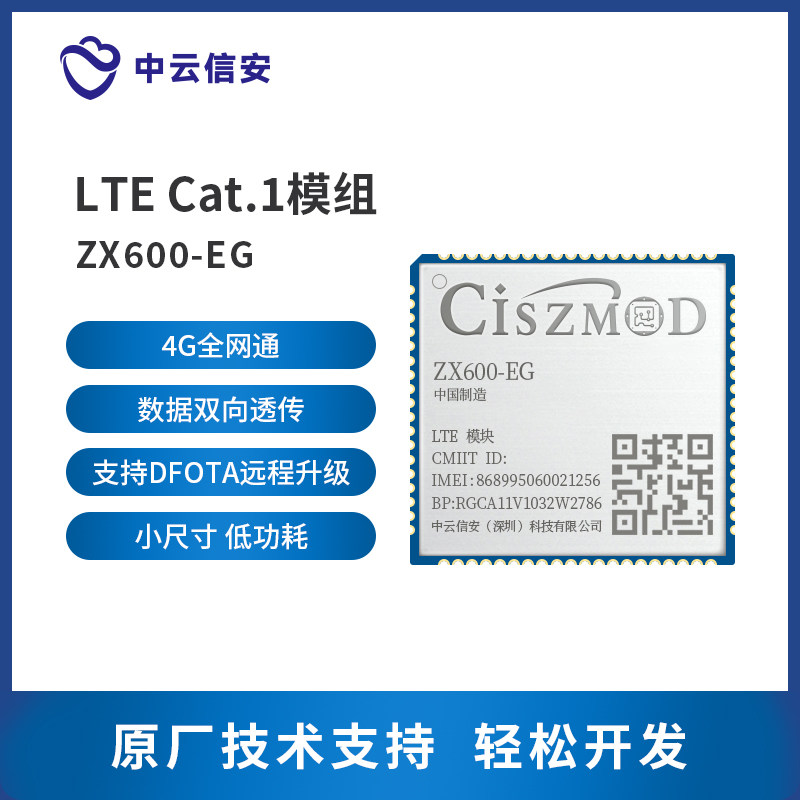 中云信安ZX600-EG 4G模块/LTE Cat.1模组/ DTU数据透传 4G全网通-Taobao