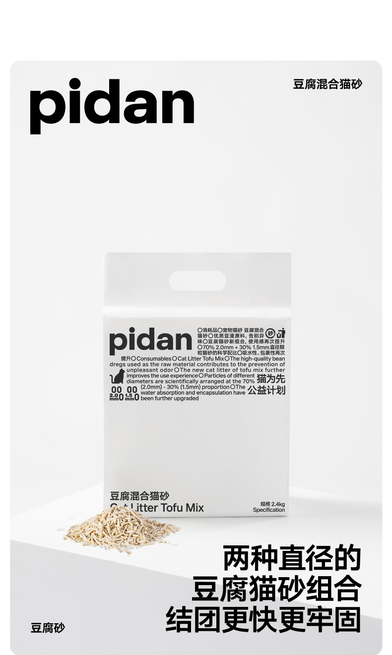 pidan猫砂2.4kg混合猫砂豆腐猫砂膨润土猫砂低尘整箱四包一件代发-阿里巴巴