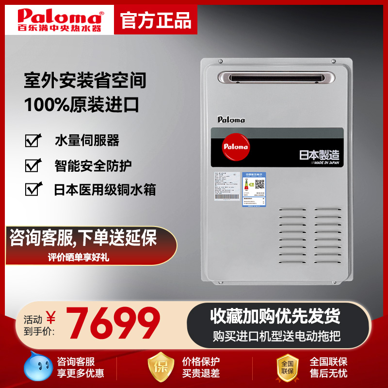 Paloma/百乐满JSW32-A1619EWG燃气热水器室外户外防冻天然气16升-Taobao