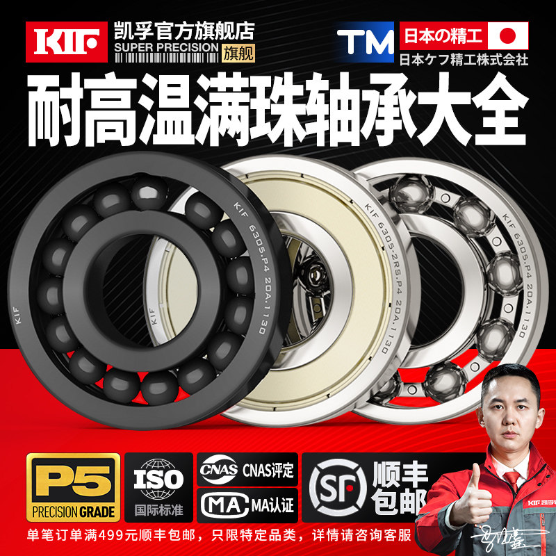 Importkif high temperature resistant bearing 6205/6206, is it really ...