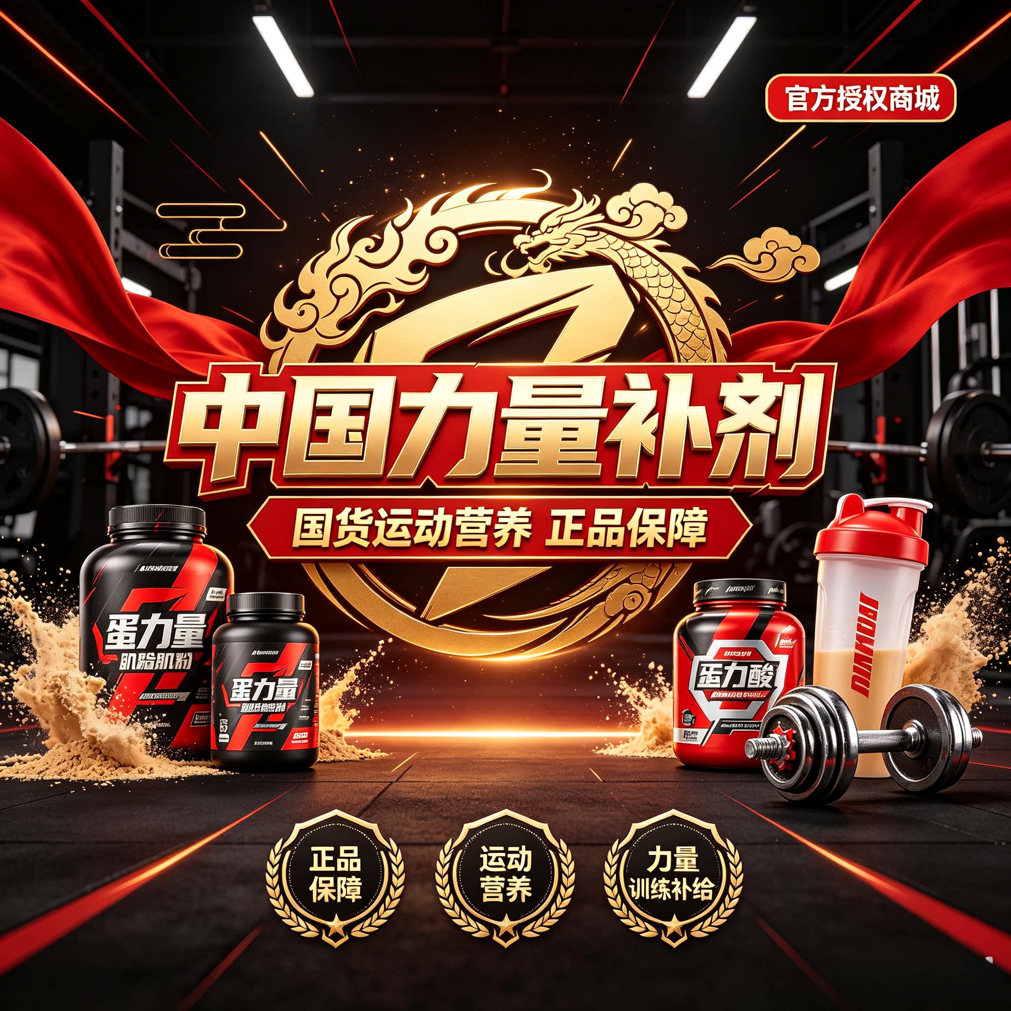 中国力量正品补剂商城
