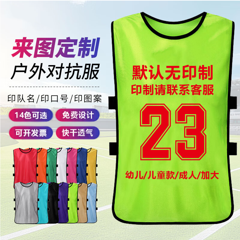 Adult football & basketball training vest for team uniforms! these kids ...