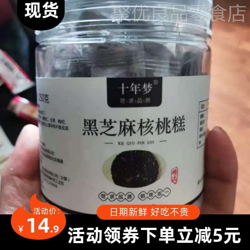 【淘優選】十年夢黑芝麻核桃仁軟糕老式芝麻酥片餅糖解饞零食小吃-Taobao