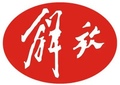 解放大卡车配件批发