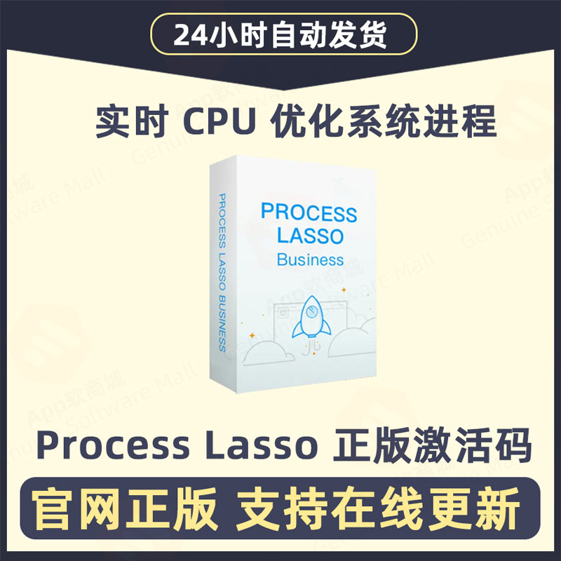 Process Lasso Pro 专业版实时 CPU 优化系统进程官网正版激活码