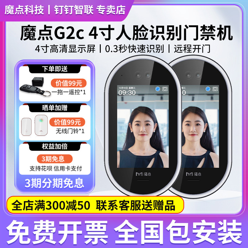 Magic point g2c face recognition access control system: handy gadget ...