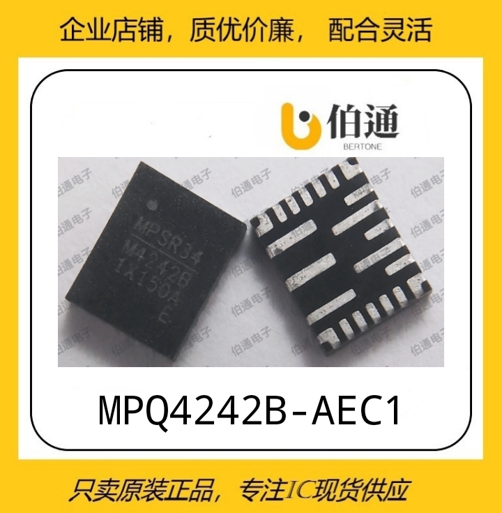 MPQ4242BGVE-0021-AEC1-Z 车规级PD控制器 美国芯源MPS设计 请先咨询后下单