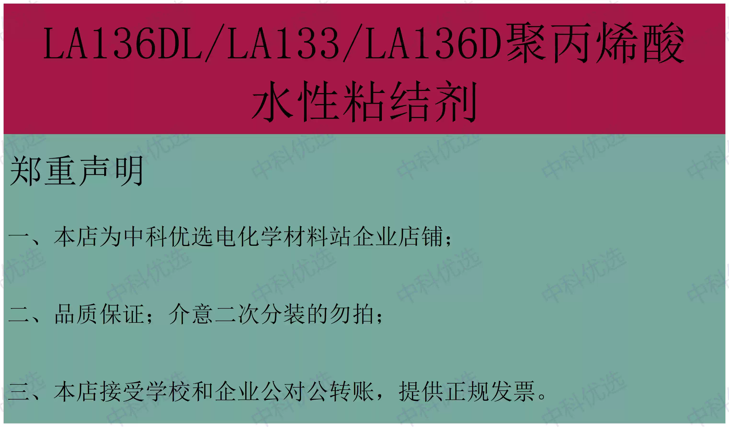 茵地乐LA133/136D/136DL PAA聚丙烯酸 水性粘合剂 锂电池硅碳负极