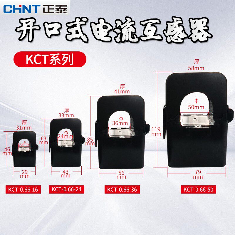 开口式电流互感器怎么选？100/5高精度卡扣式KCT-24/36/16真香推荐！-电流互感器-淘宝百科网