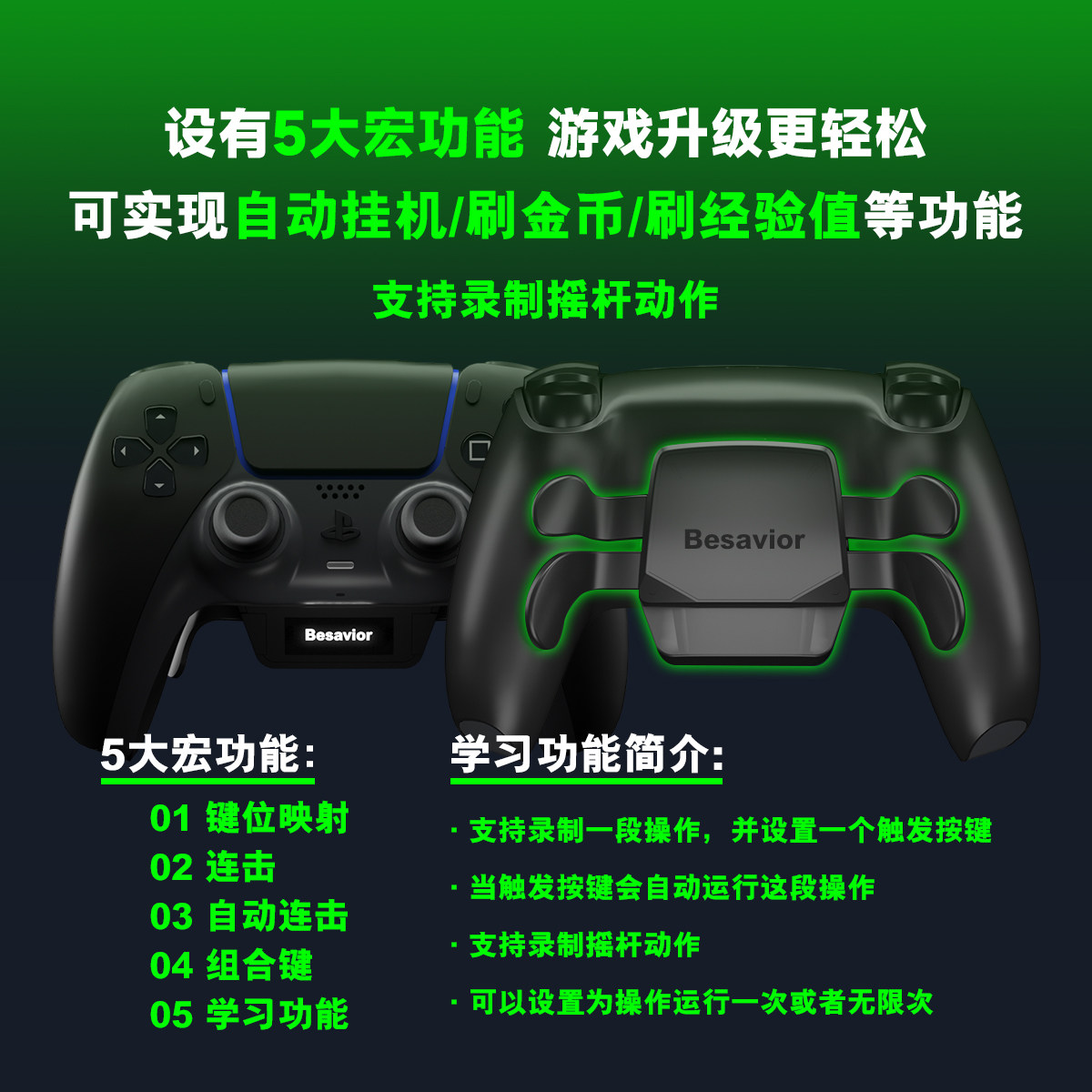 Besavior PS5精英拓展手柄：🎮升级你的游戏体验，四拨片背键连发录制功能，轻松成为游戏大神！🚀-手柄-淘宝好物网