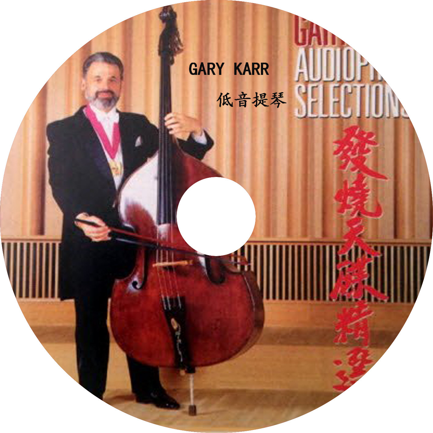盖瑞卡尔GARY KARR低音提琴--发烧天碟精选（无损音质cd）-Taobao