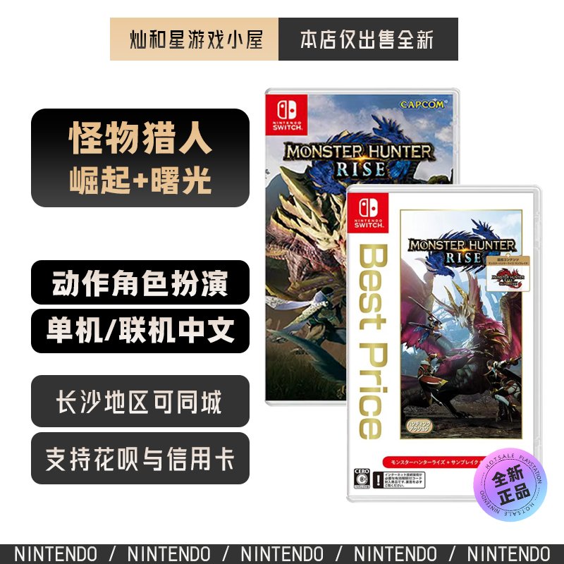 NS游戏 switch怪物猎人崛起 rise 曙光DLC破晓MHR卡带 中文包邮