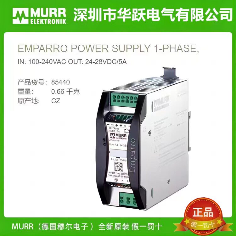 MURR穆尔开关电源85440 85441 85442 85449全新原装正品