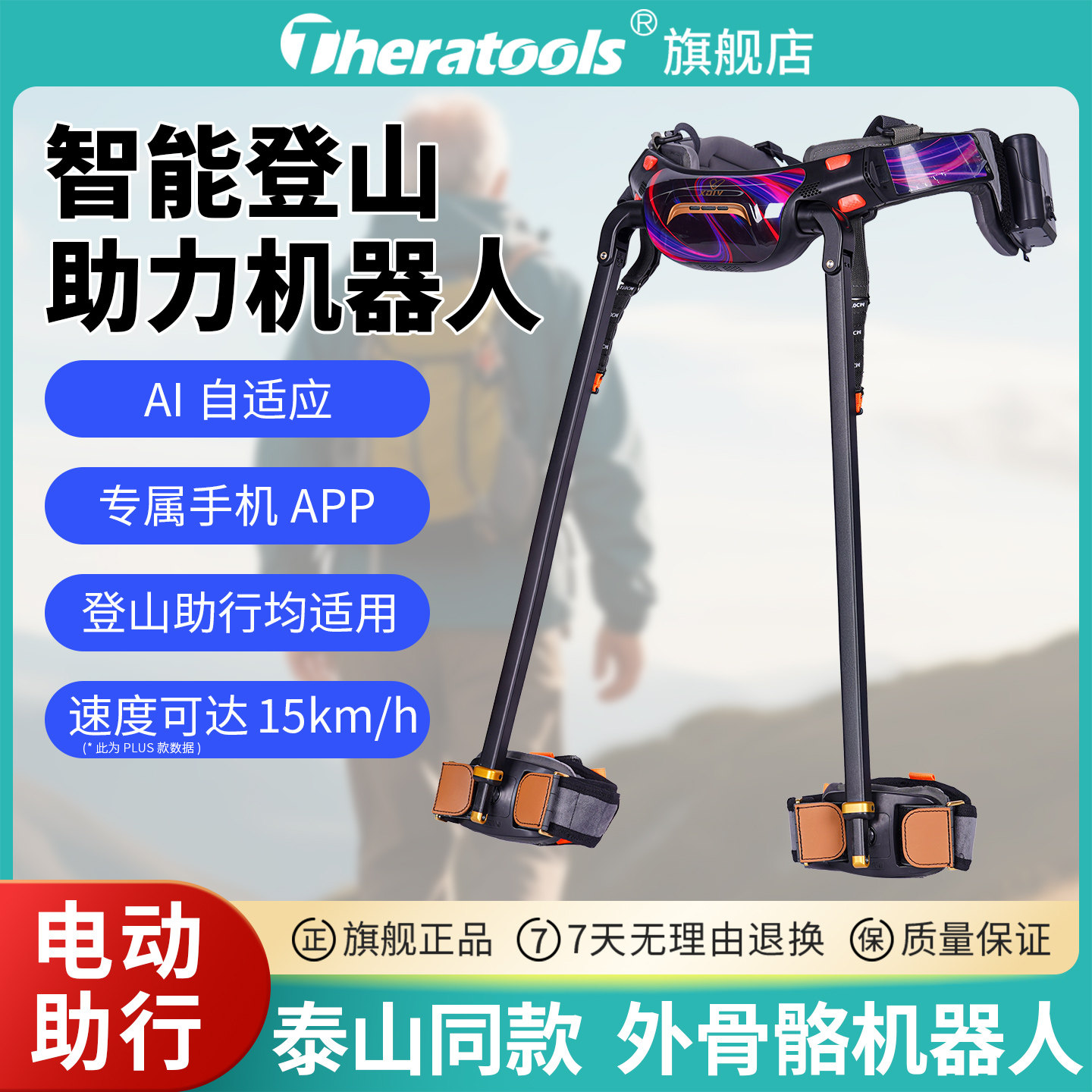 Taishan-style exoskeleton robot: your new climbing companion, helping ...