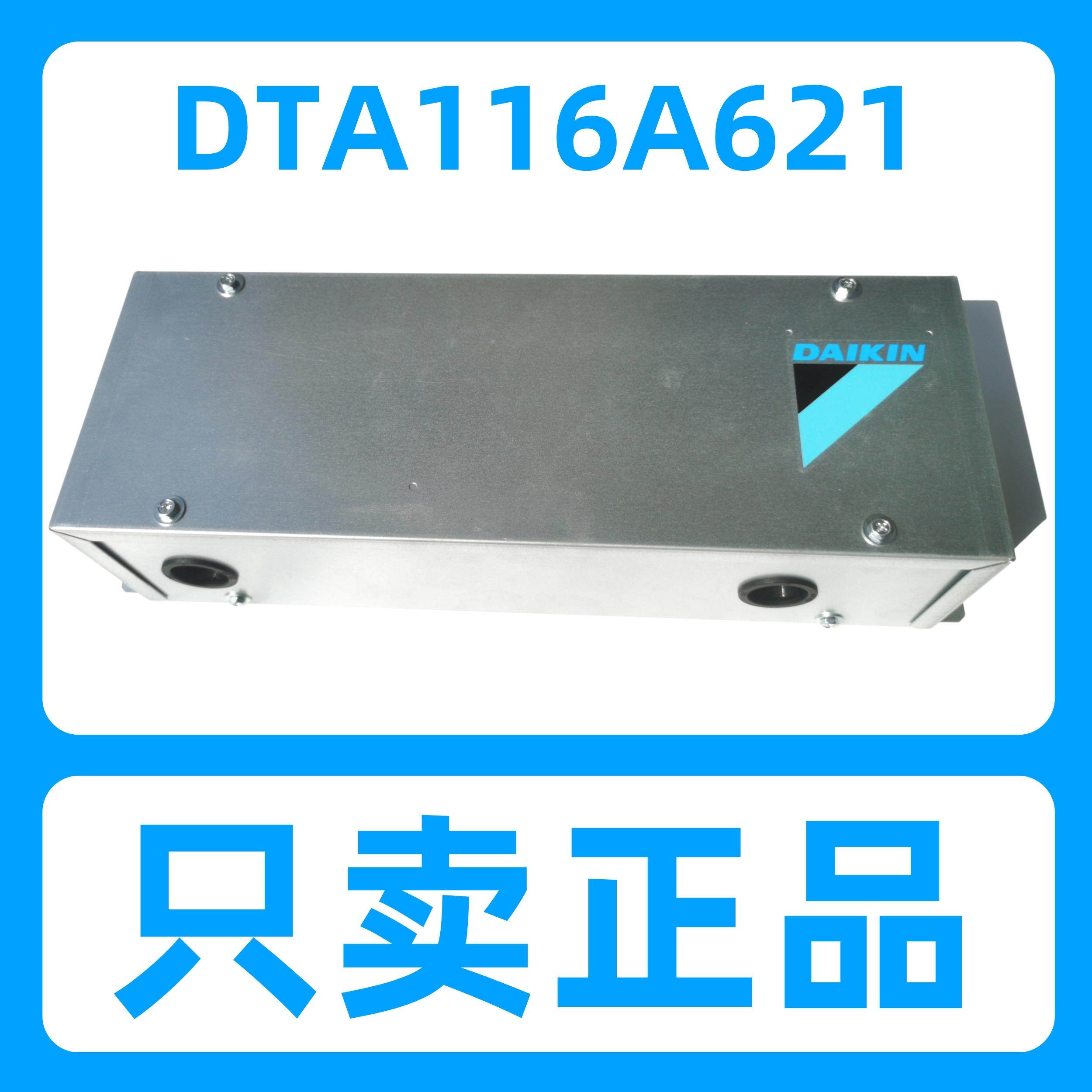 大金Daikin智能居家Modbus组件 支援485协定空调远端监控 DTA116A621室内机连接配件