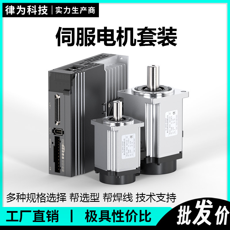 律为科技40-60-80交流伺服电机+LW100驱动器套装100W 400W 750W