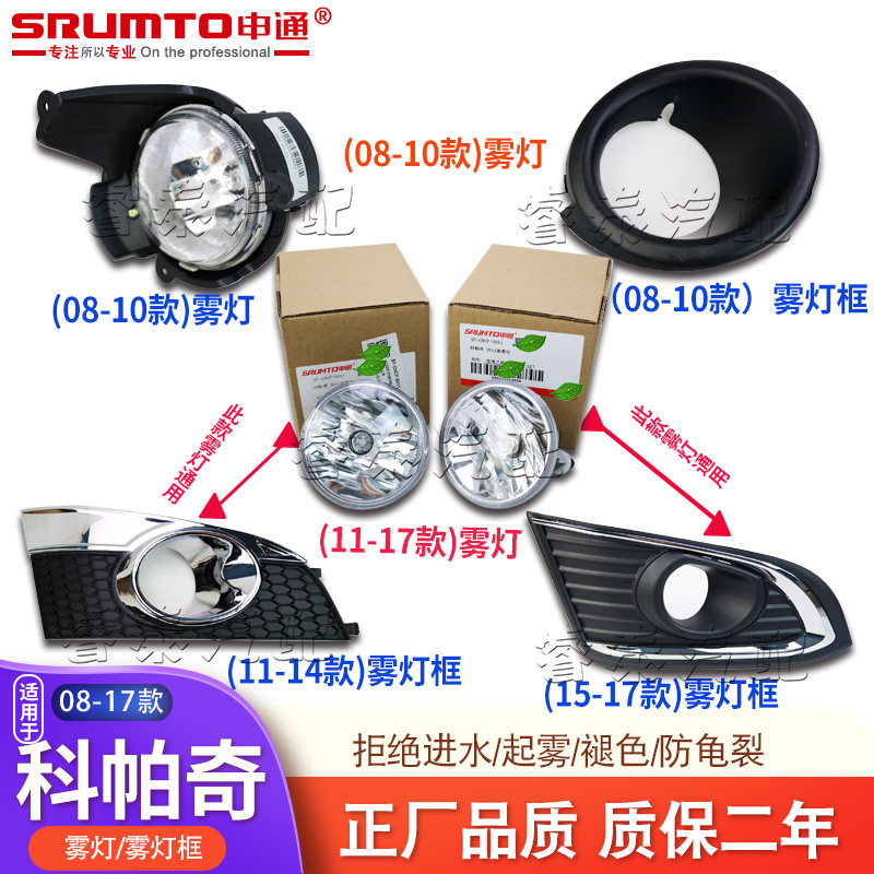 Chevrolet captiva front fog light assembly | anti-fog lens cover ...