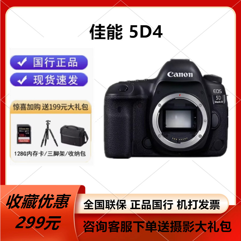 佳能5D4 EOS 5D Mark IV单机身：摄影小白逆袭成大师！专业级单反真香预警！-专业数码单反-淘宝好物网