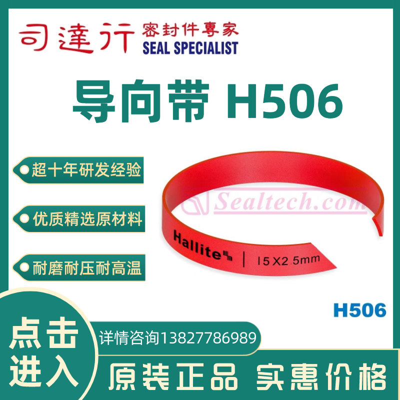 赫萊特H506耐磨帶9.7/15/20/25/30*2.5/3司達行油缸指向環支撐環