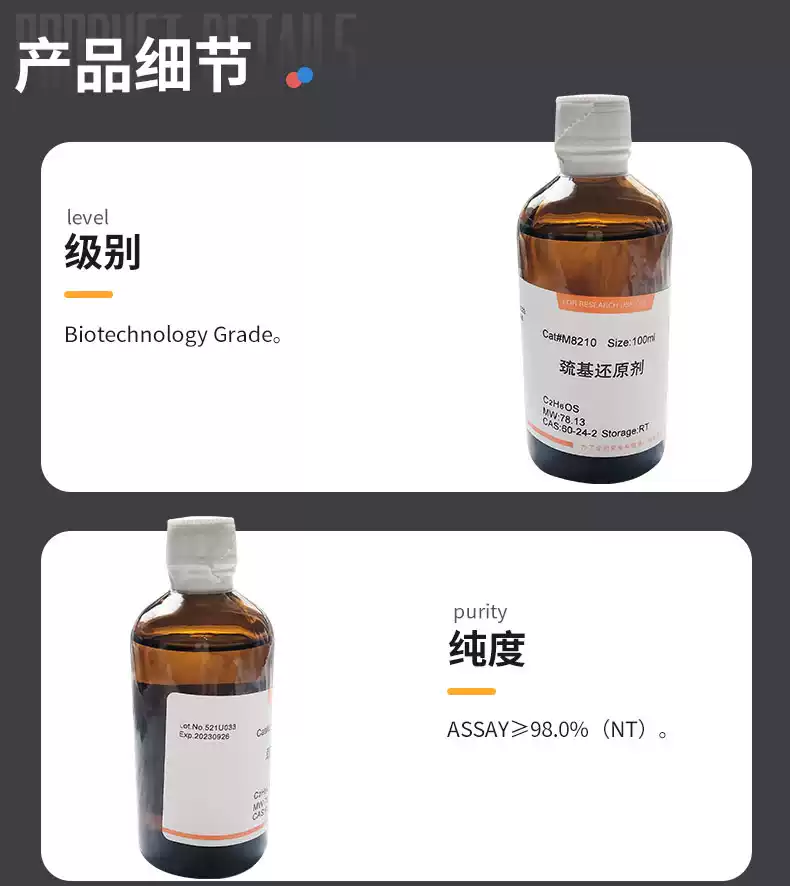 Solarbio索莱宝巯基还原剂(55mM in D-PBS)细胞培养级β-巯基乙醇-Taobao