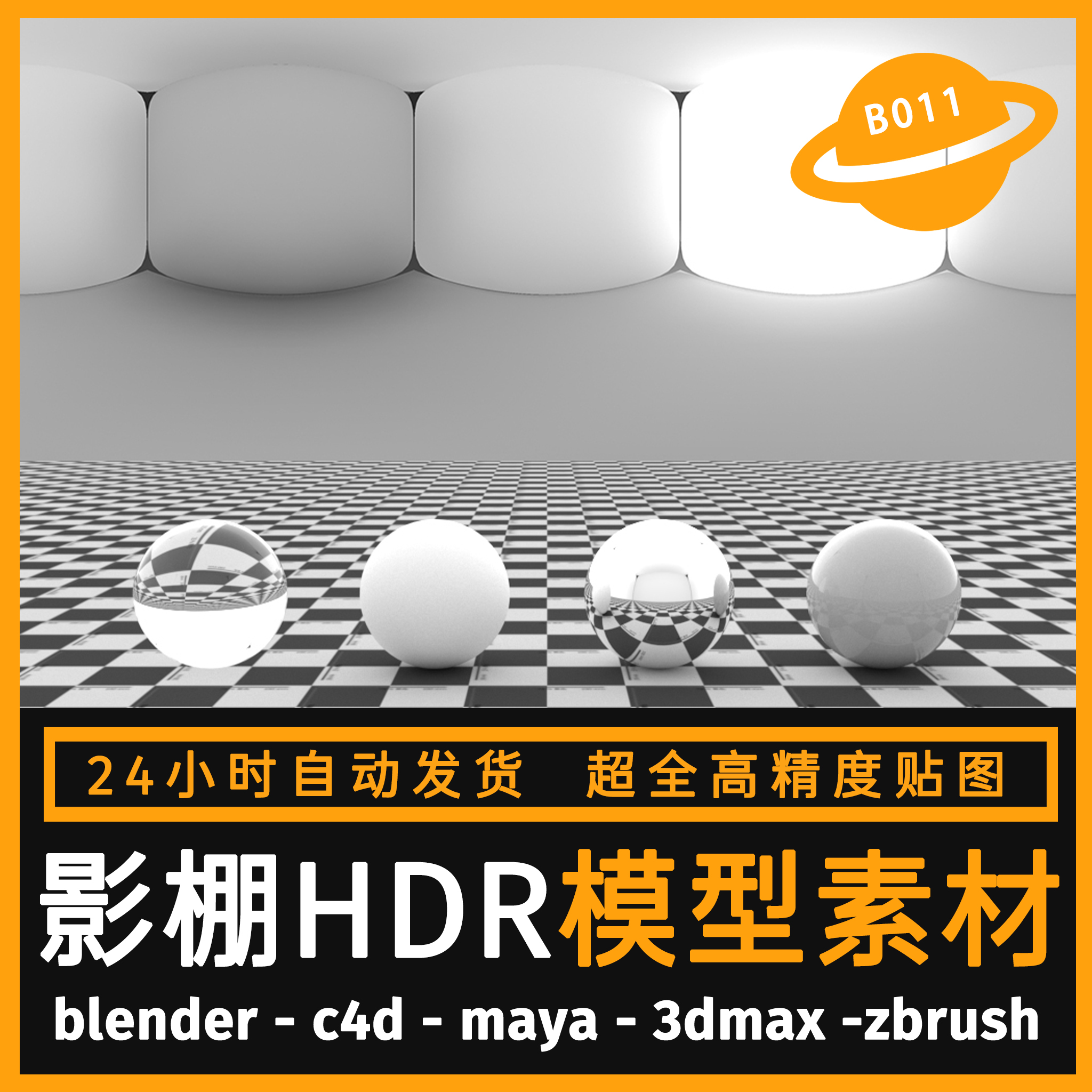 环境摄影灯光材质贴图3d素材blender/c4d/maya/ps/su/c4d/sp/hdr-Taobao