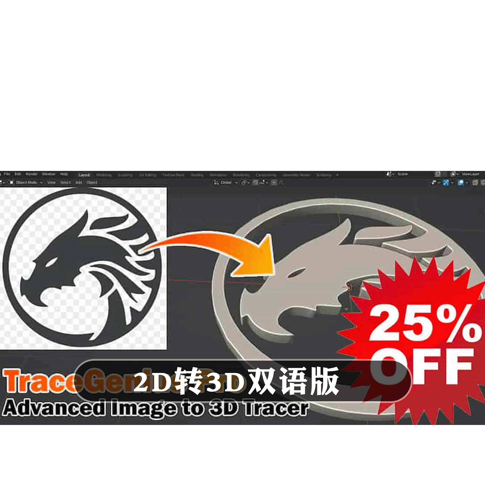 Blender插件 Tracegenius Pro 2.1描绘精灵2D图像转3D图标logo-Taobao