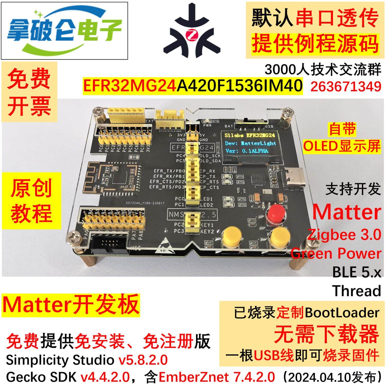 揭秘拿破仑电子Matter开发板：EFR32MG24模块的串口透传与ZigBee 3.0奥秘-Zigbee模块-淘宝好物网